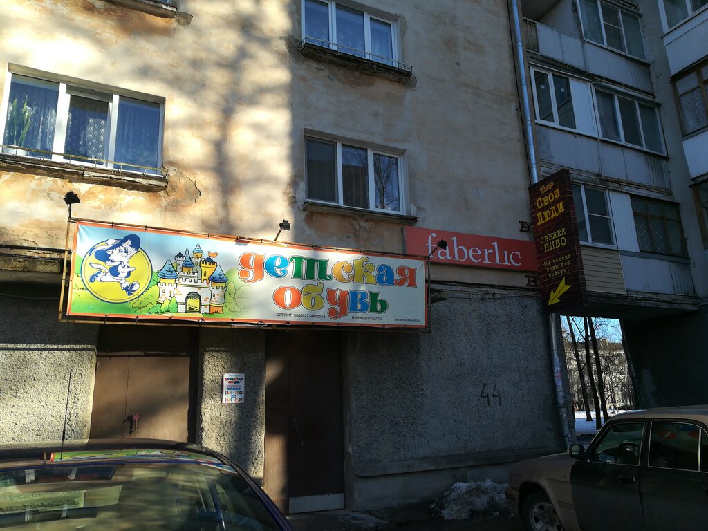 Kozmetik ürünleri ve parfümeri dağıtıcıları Faberlic, пункт выдачи заказов, Pskov, foto