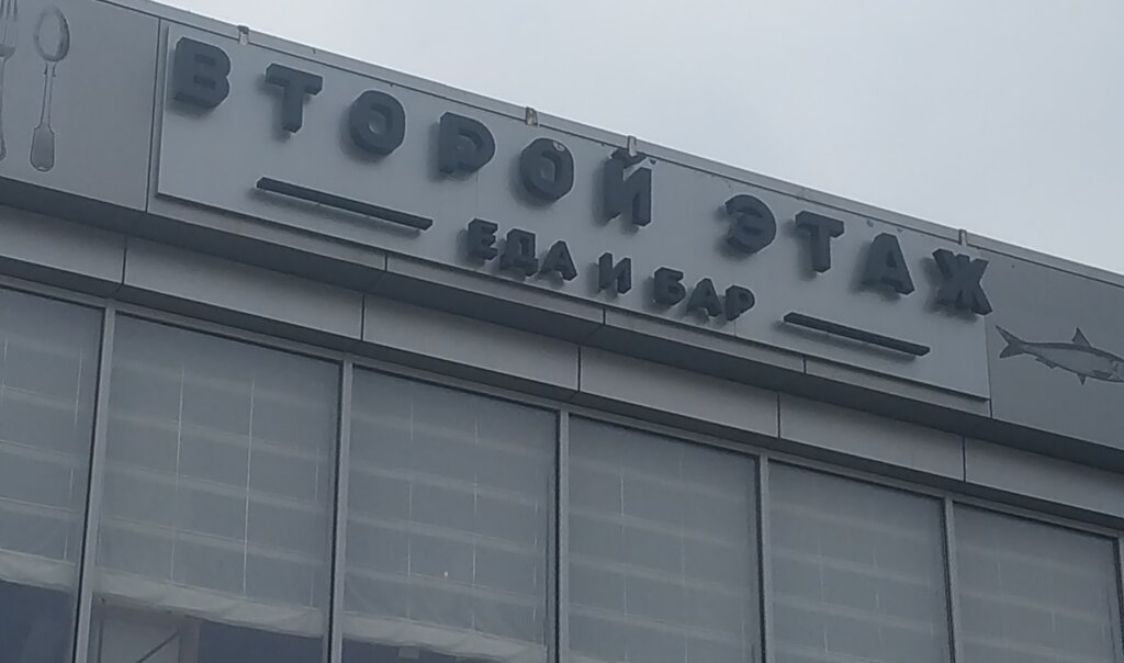 Kafe Кафе, Zelenogradsk, foto