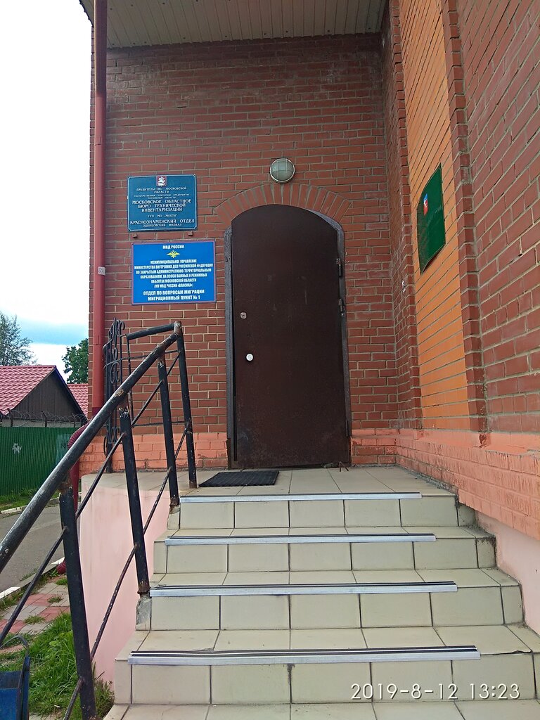 Pasaport ve göç hizmetleri Миграционный пункт № 1 ОВМ МУ МВД России Власиха, Krasnoznamensk, foto