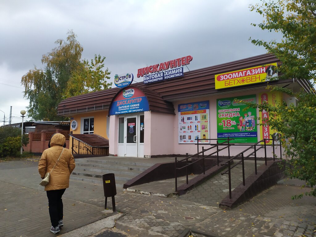 Ev temizlik ürünleri Ostrov chistoty i vkusa, Bobruisk, foto