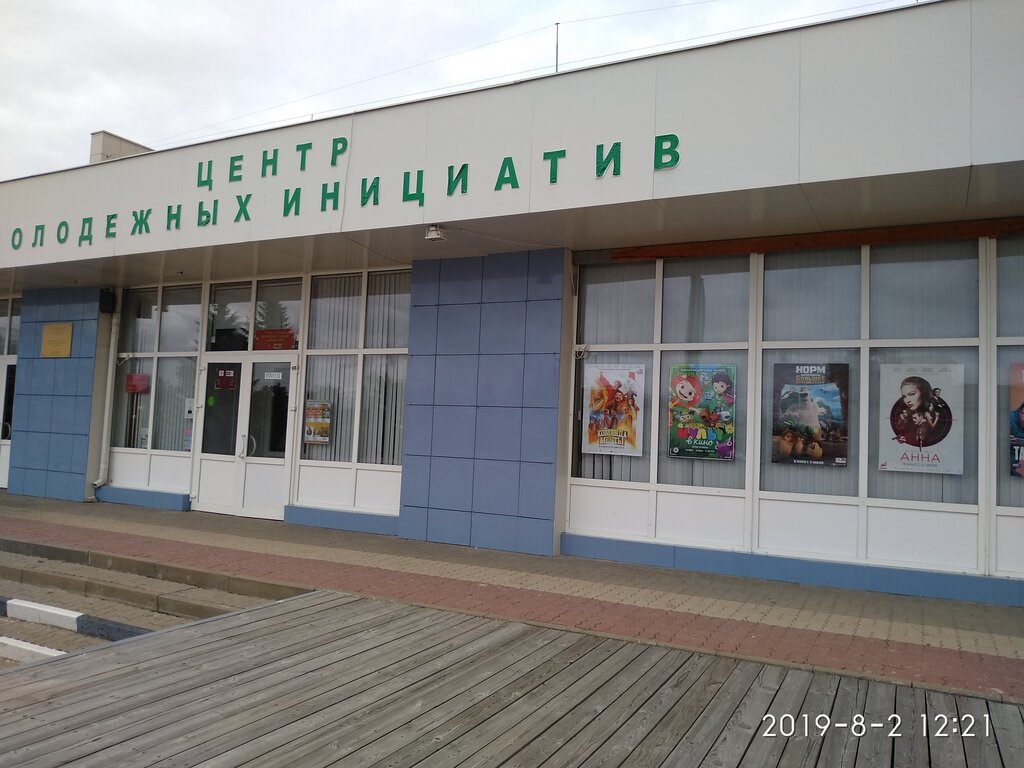 Sinemalar Космос, Belgorodskaya oblastı, foto