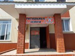 Обелиск (ulitsa Stepana Razina No:11), cenaze hizmetleri  Valuyki'den
