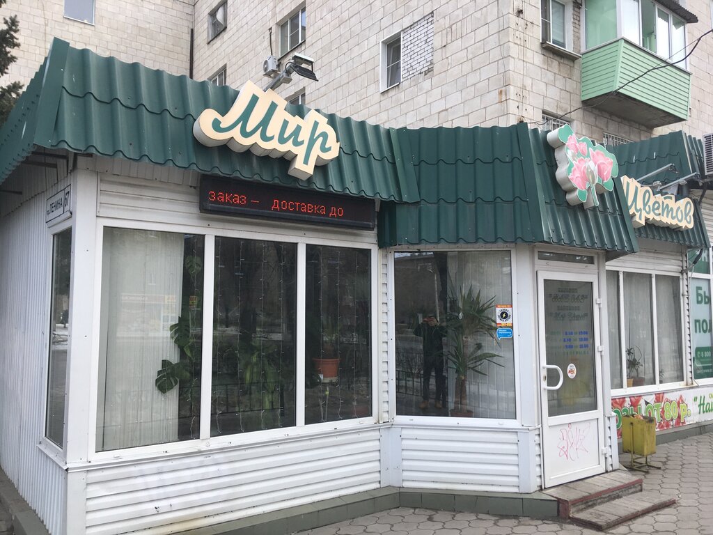 Çiçekçiler Мир Цветов, Voljski, foto