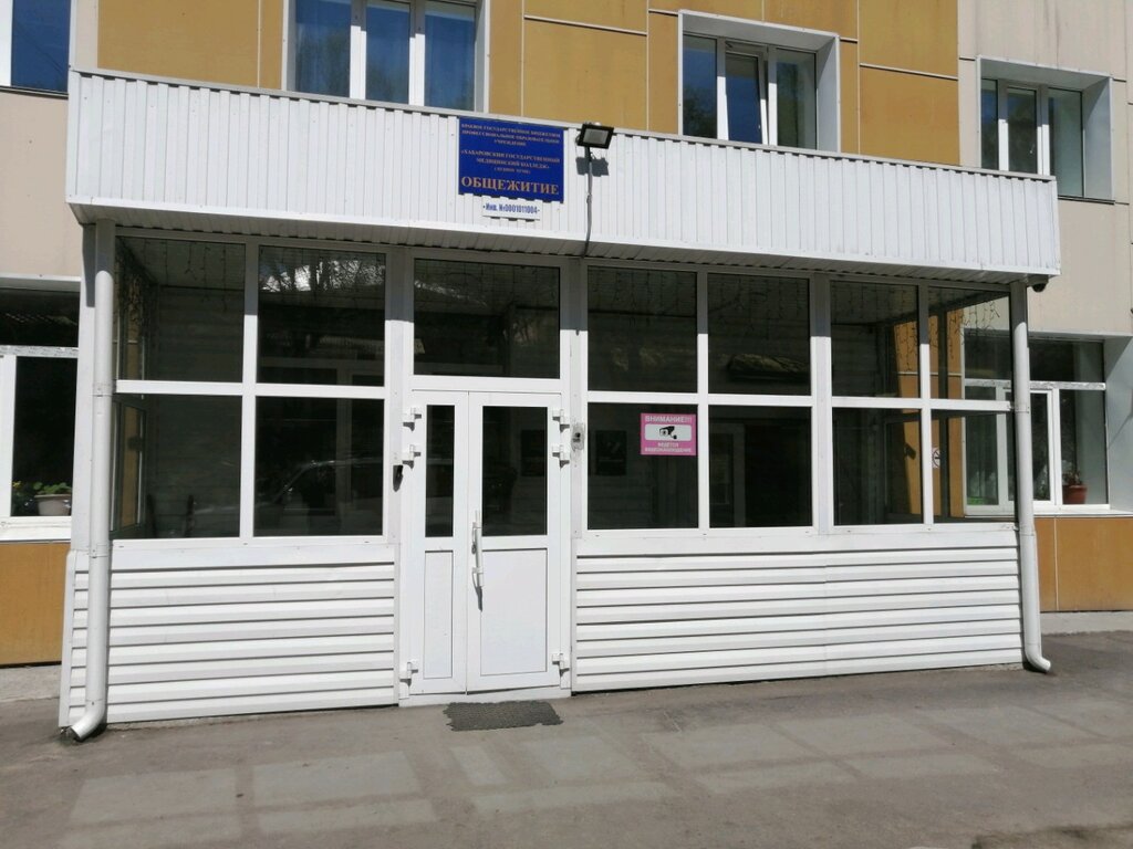 Yurtlar Obshchezhitiye meditsinskogo kolledzha, Habarovsk, foto