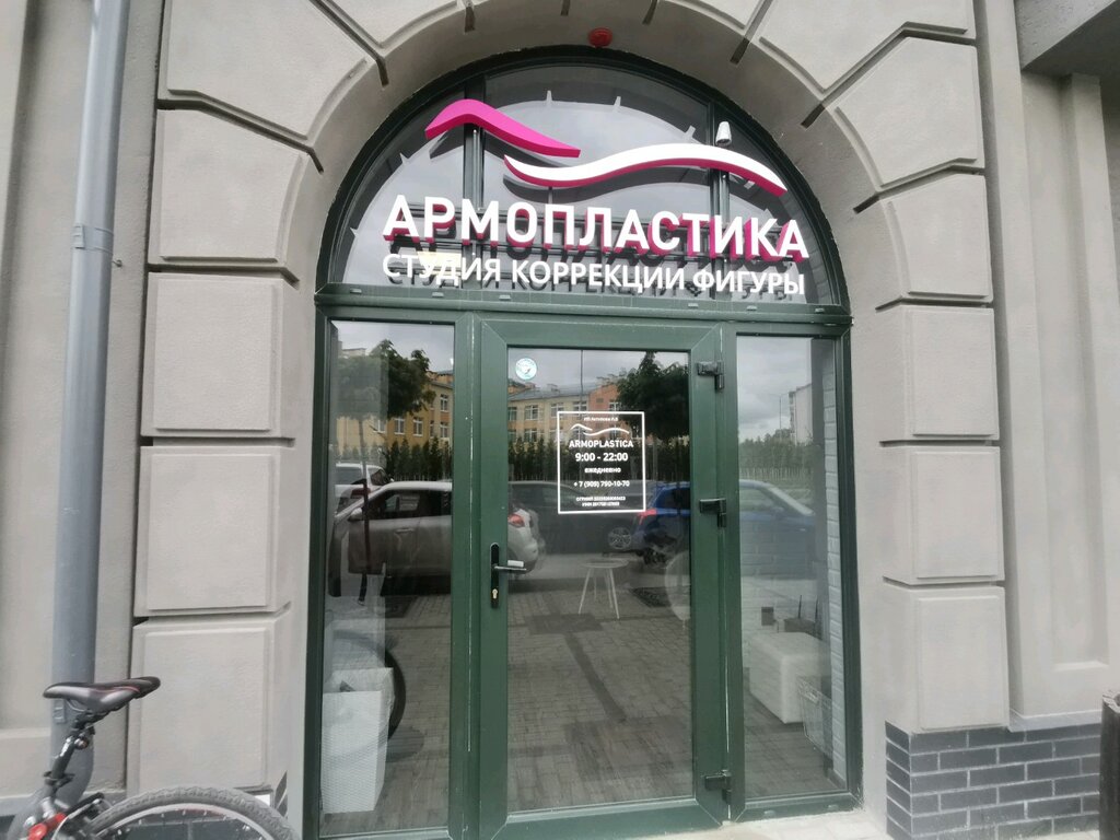 Masaj salonları Армопластика, Kaliningrad, foto