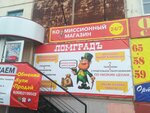 Комиссионный магазин (Mira Avenue No:26, Omsk), i̇kinci el eşya alımı  Omsk'tan