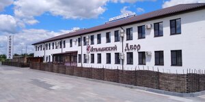 Atamanskiy Dvor (ulitsa Gagarina No:42, posyolok Uglegorskiy), otel  Rostovskaya oblastından