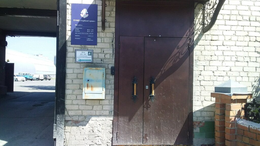 Kamu hizmet şirketi Горкомсервис, Tiumen, foto