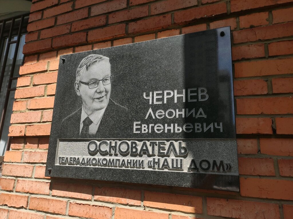 Anıt levhası, anıt taş Leonid Chernev, Penza, foto