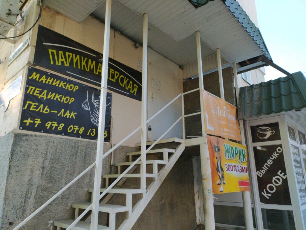 Kuaförler Парикмахерская, Sevastopol, foto