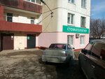 Лотос Дент (ulitsa imeni S.F. Tarkhova No:1А), özel ağız ve diş sağlığı klinikleri ve muayenehaneleri  Saratov'dan