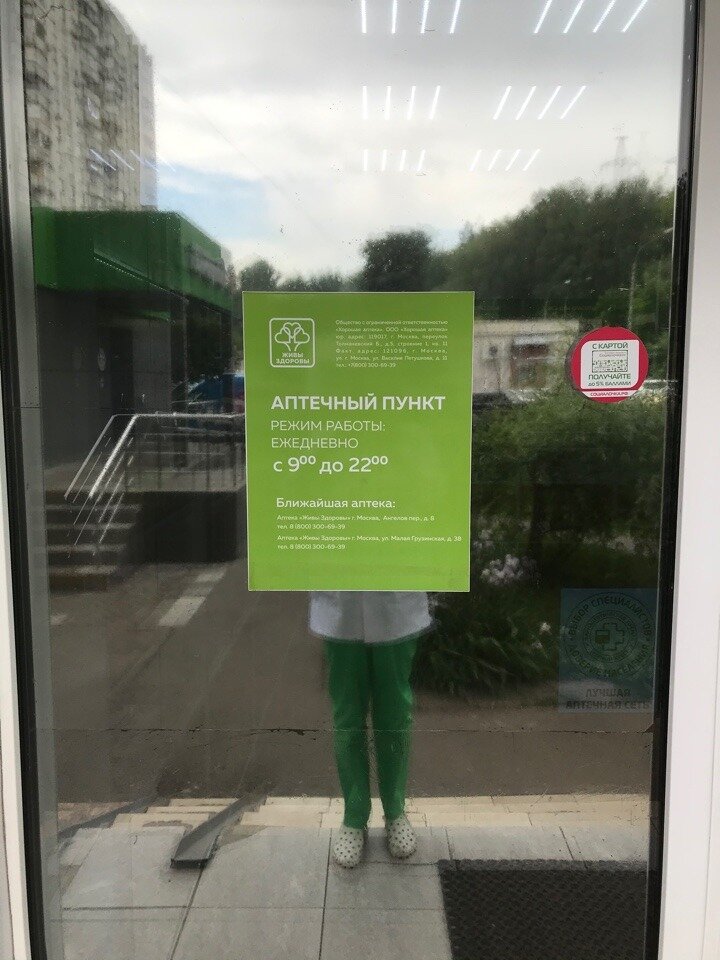 Eczaneler Живы Здоровы, Moskova, foto