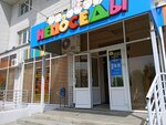 Непоседы (N.G. Slavyanova Street No:1), çocuk mağazaları  Lipetsk'ten