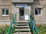 Хозтовары (Gagarina Street No:11), ev temizlik ürünleri  Izhevsk'ten