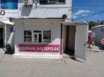 Ателье (Kirova Avenue No:424), terziler  Samara'dan