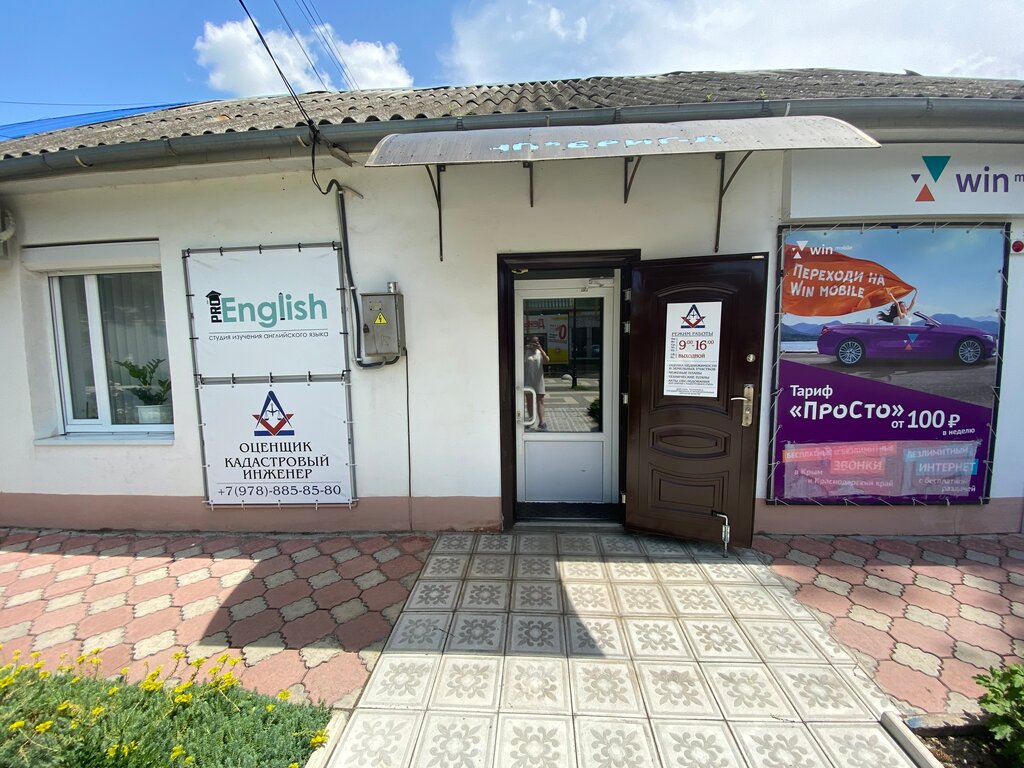 Yabancı dil kursları Studio for learning English, Kırım Cumhuriyeti, foto