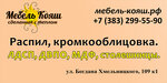 Кояш (Bogdana Khmelnitskogo Street No:109, Novosibirsk), özel mobilya yapımı  Novosibirsk'ten