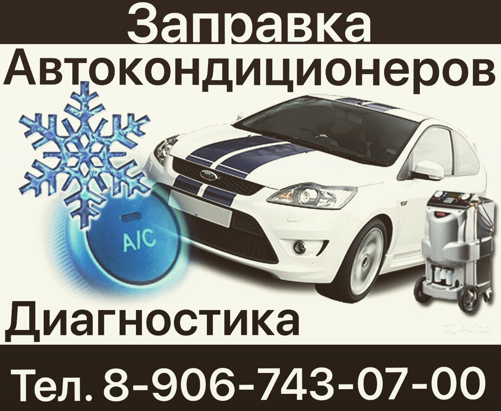 Otomobil kliması firmaları Заправка автокондиционеров, Puşkino, foto