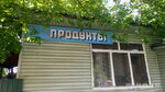 Продукты (Yaroslavl Region, Rybinsk, Zavolzhskiy planirovochny rayon, rayon Zavolzhye-1, Shkolny pereulok), market  Rybinsk'ten