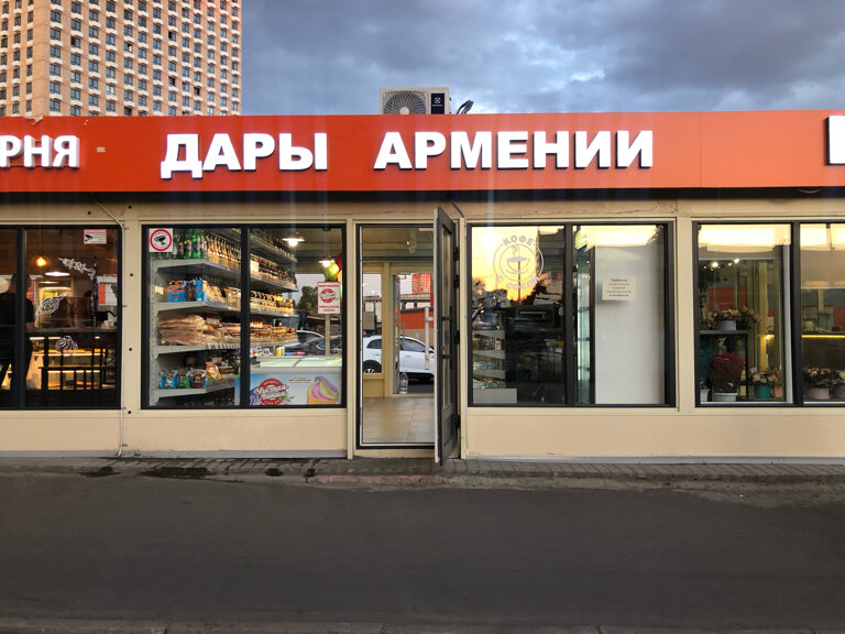 Market Дары Армении, Liubertsy, foto