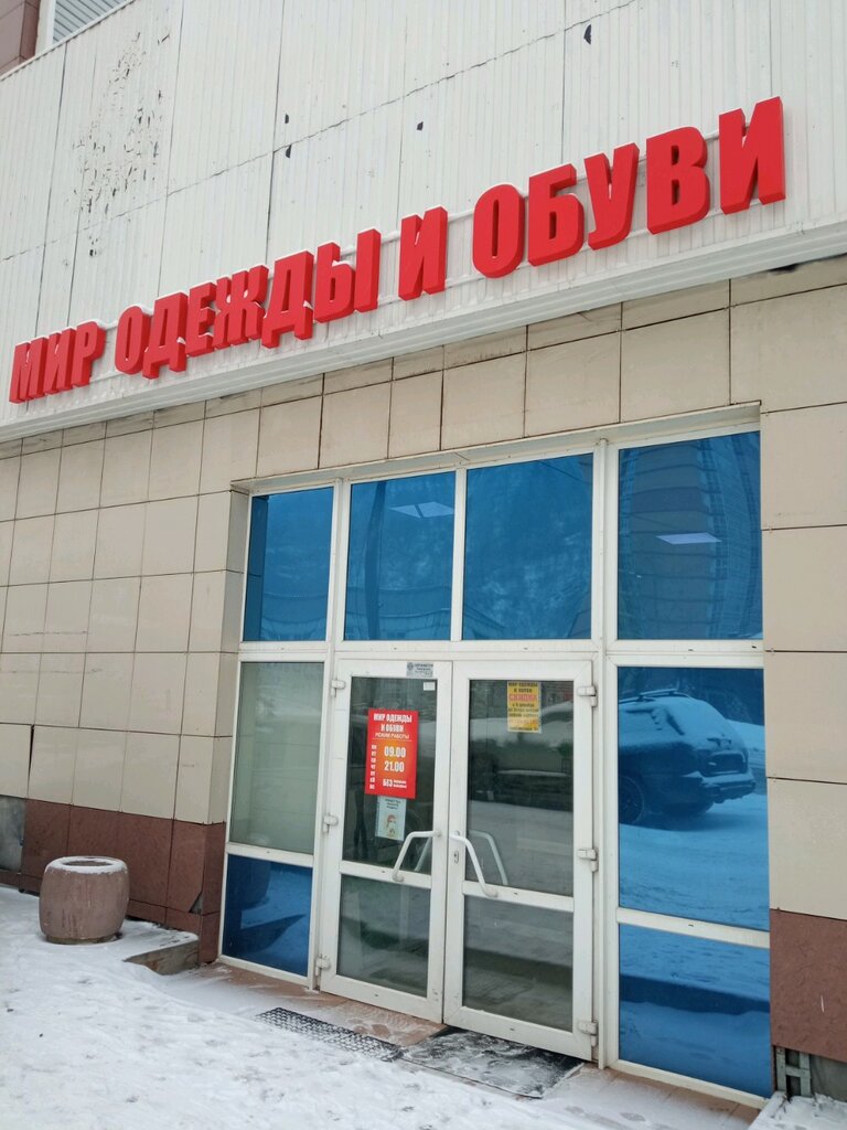 Giyim mağazası Мир одежды и обуви, Krasnoyarsk, foto