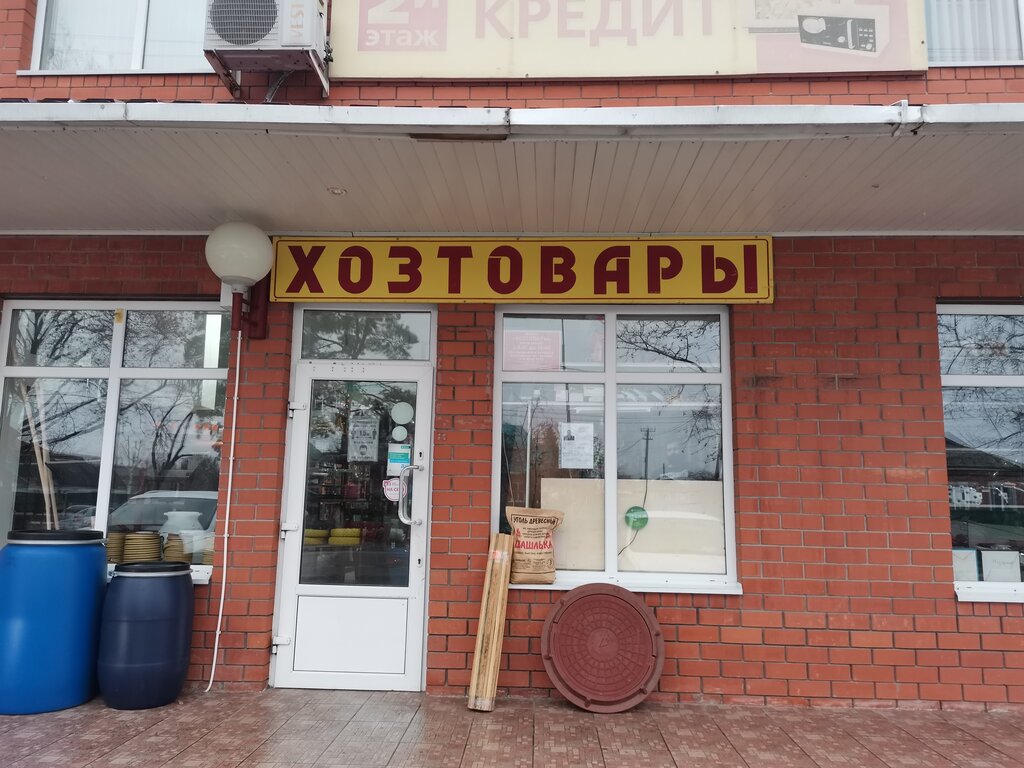 Ev temizlik ürünleri Хозтовары, Krasnodarski krayı, foto