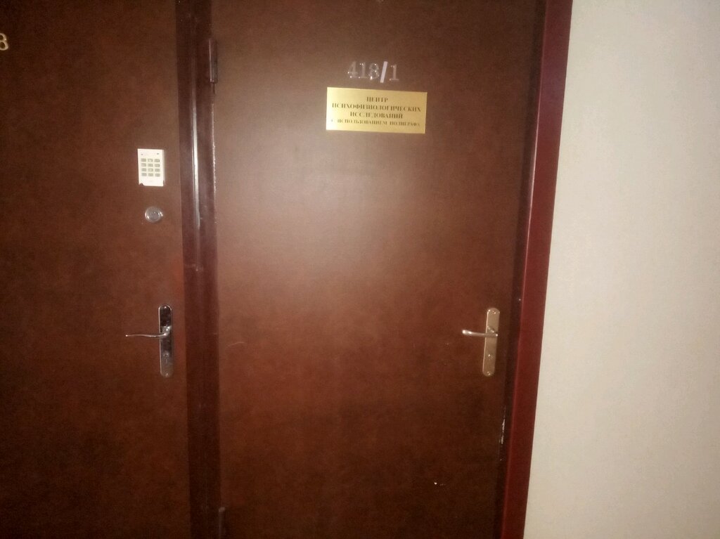 Yalan makinesi testi Tsentr Pfi Nikolayevoy I. N., Krasnodar, foto