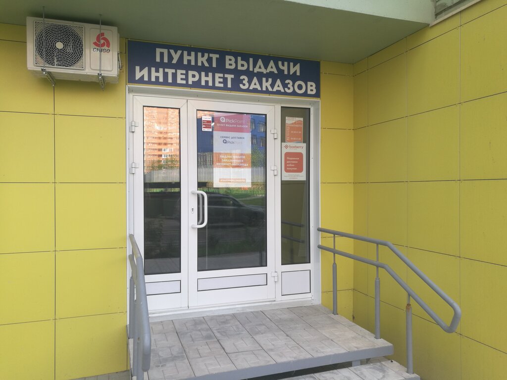 Teslimat noktası PickPoint, Moskova, foto