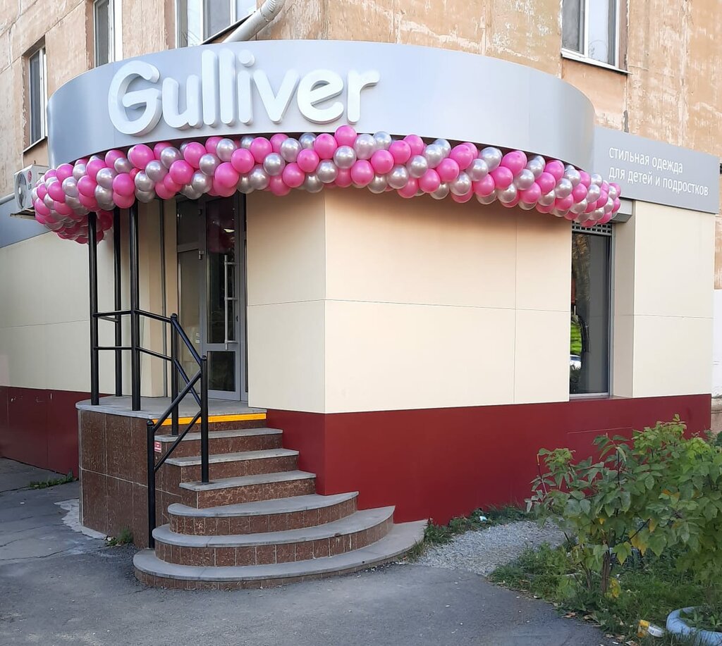 Çocuk giyim mağazaları Gulliver, Nijni Tagil, foto
