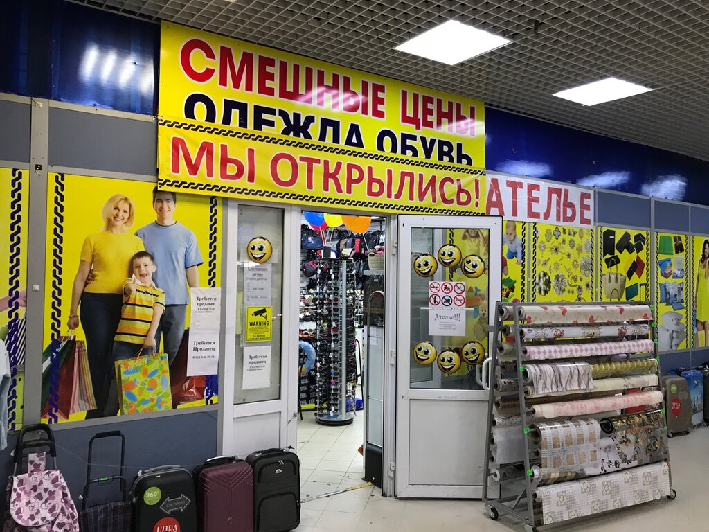 Giyim mağazası Смешные цены, Podolsk, foto