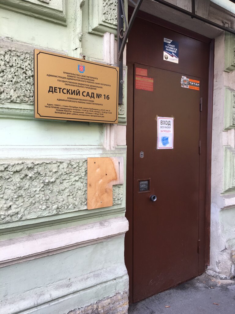 Anaokulları Detsky sad № 16, Saint‑Petersburg, foto
