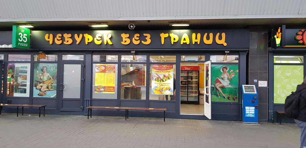 Fast food Чебурек без границ, Moskova, foto
