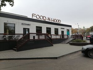 Food-n-Wood (ulitsa Chernyshevskogo No:1А, Voronezh), restoran  Voronej'den