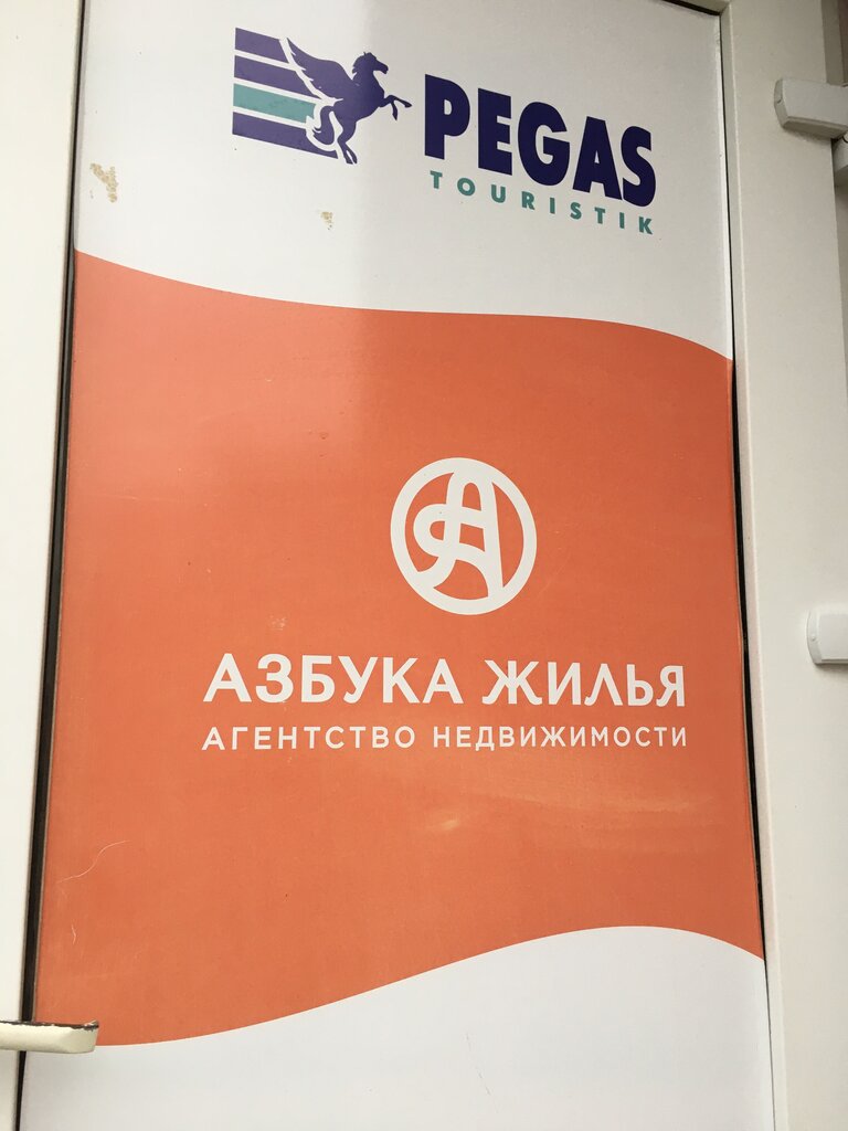 Seyahat acenteleri Pegas Touristik, Severodvinsk, foto