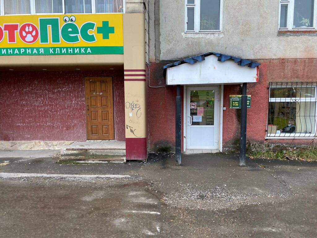 Veteriner klinikleri Veterinarny kabinet Kotopyos, Berezniki, foto