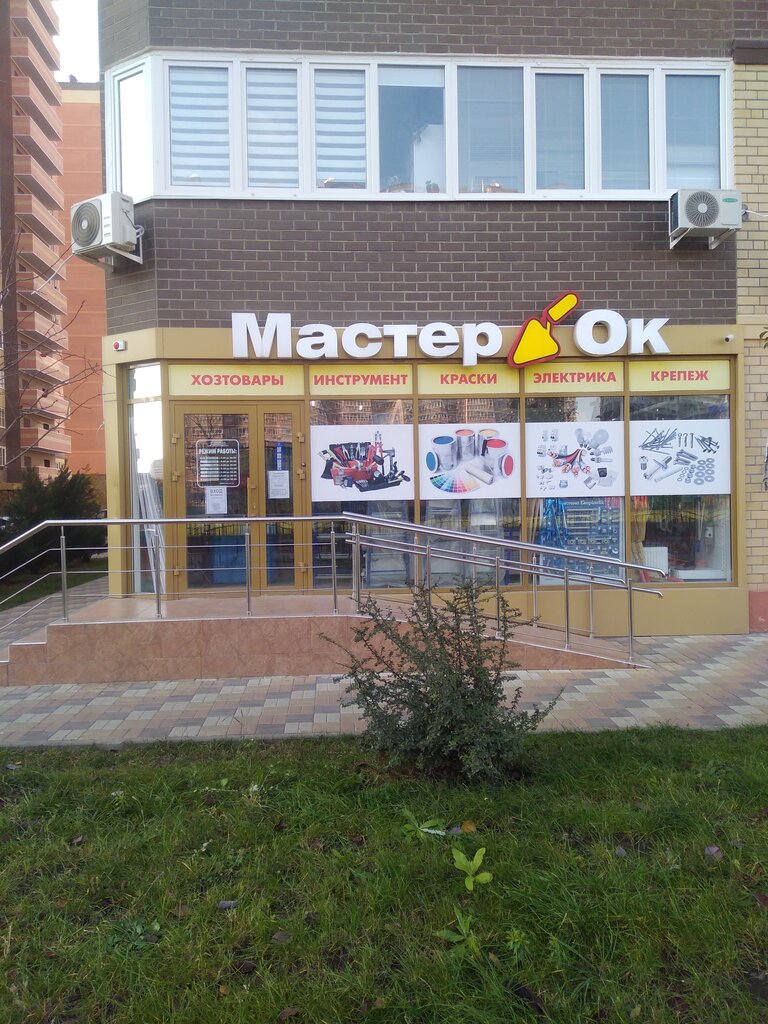 Yapı mağazası МастерОК, Krasnodar, foto
