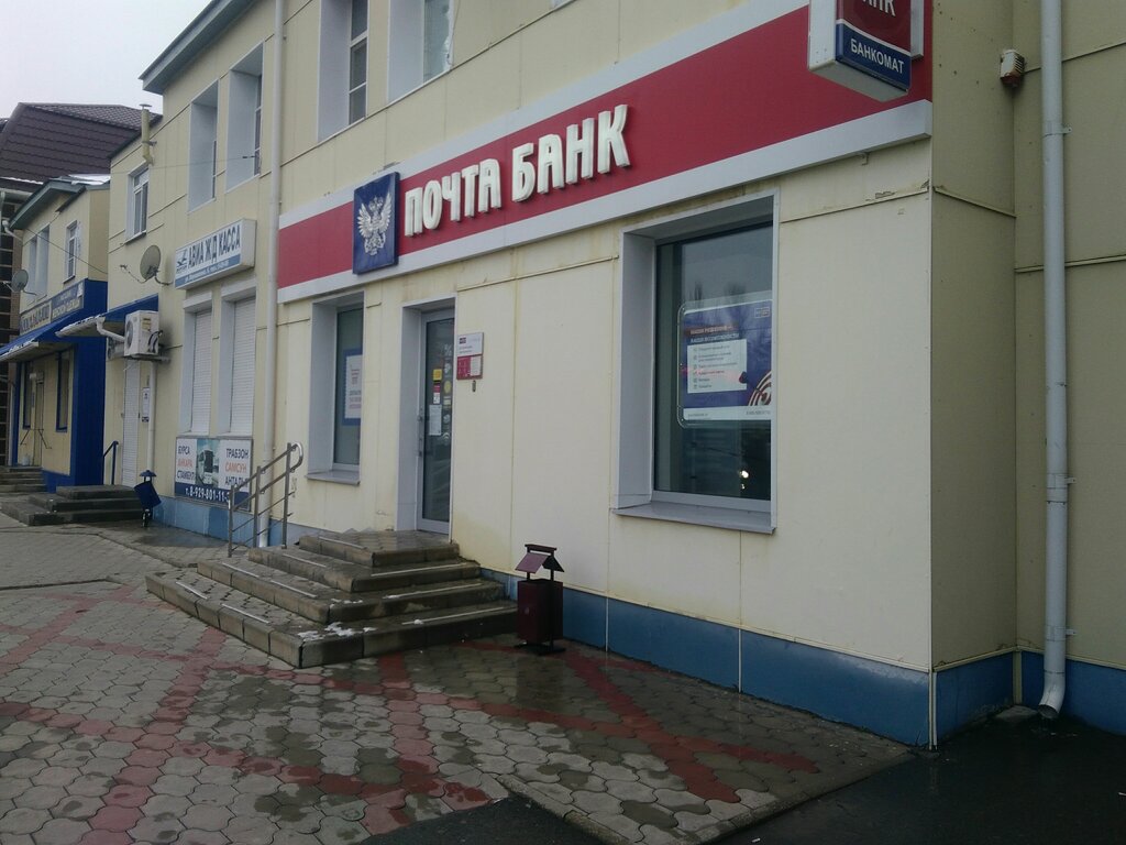 Banka Post Bank, Salsk, foto