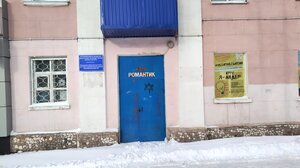 Романтик (prospekt Lenina No:25), hobi kulüpleri  İşimbay'dan