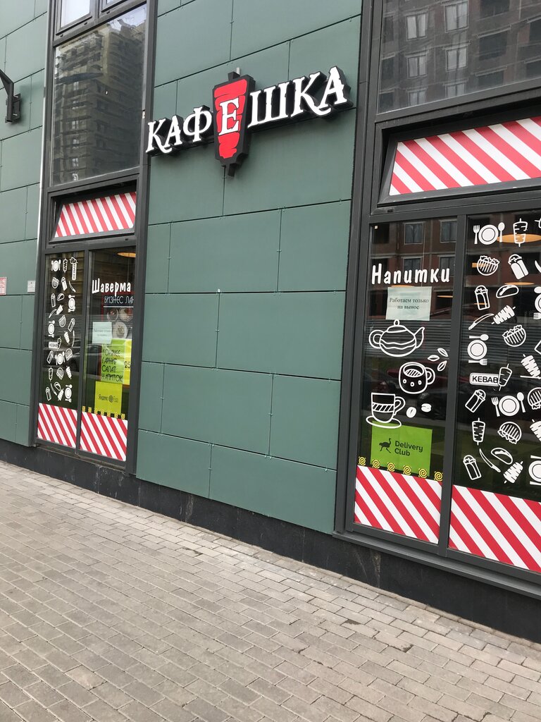 Kafe Кафешка, Saint‑Petersburg, foto