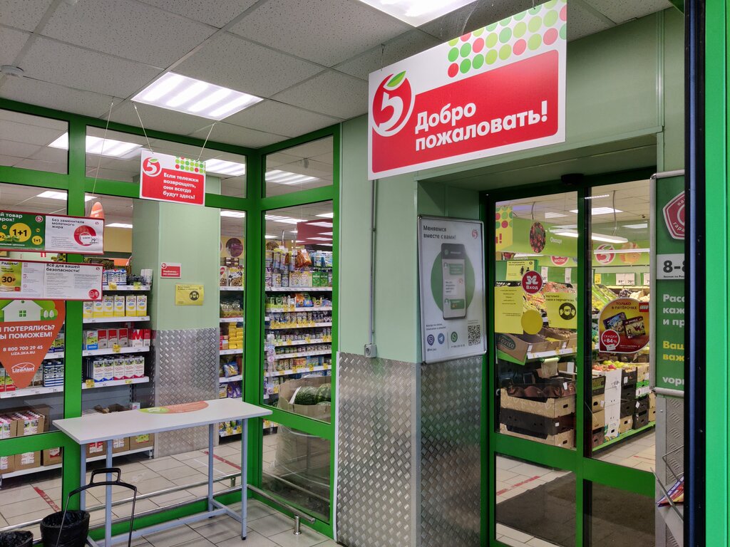 Süpermarket Pyatyorochka, Moskova ve Moskovskaya oblastı, foto