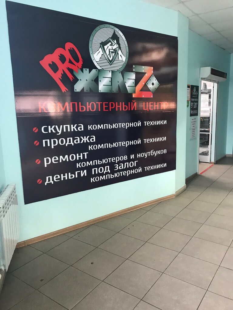 Bilgisayar teknik servisleri Pro Zhelezo, Lipetsk, foto