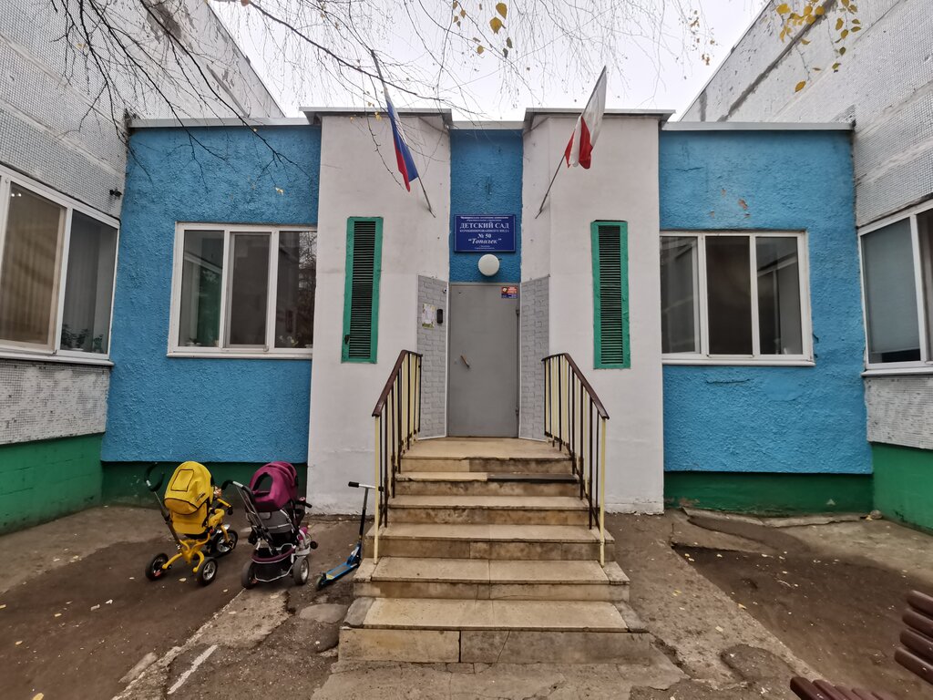 Anaokulları Детский сад № 50 Тополёк, Balakovo, foto