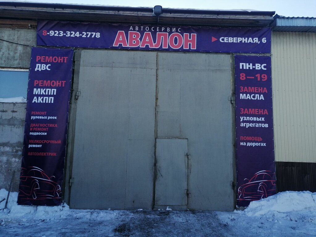 Otomobil servisi Авалон, Sharypovo, foto