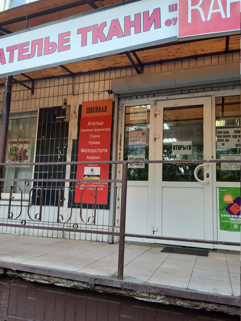 Terziler Ателье, Moskova, foto