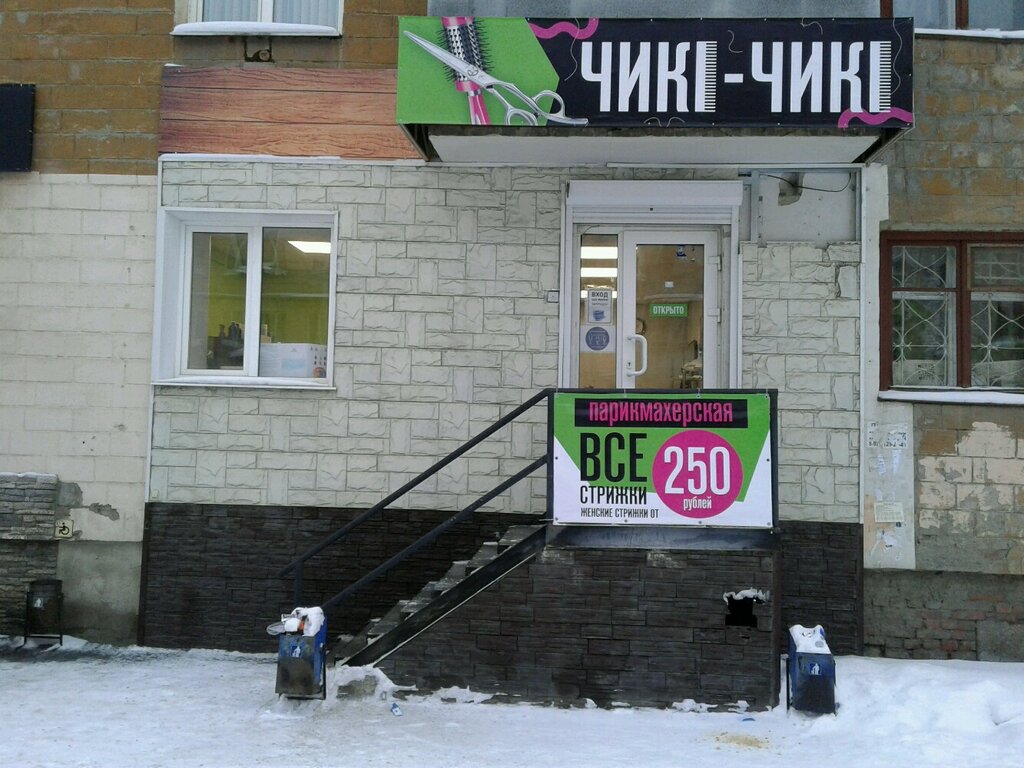 Kuaförler Чик-чик, Nijni Tagil, foto