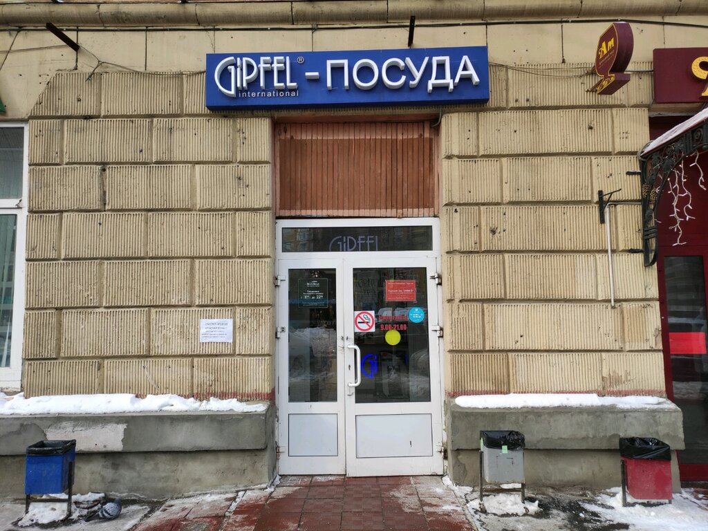 Züccaciye mağazaları Gipfel, Moskova, foto