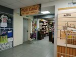 Чай Land (Arkhitektora Sviyazeva Street No:30), çay mağazaları  Perm'den