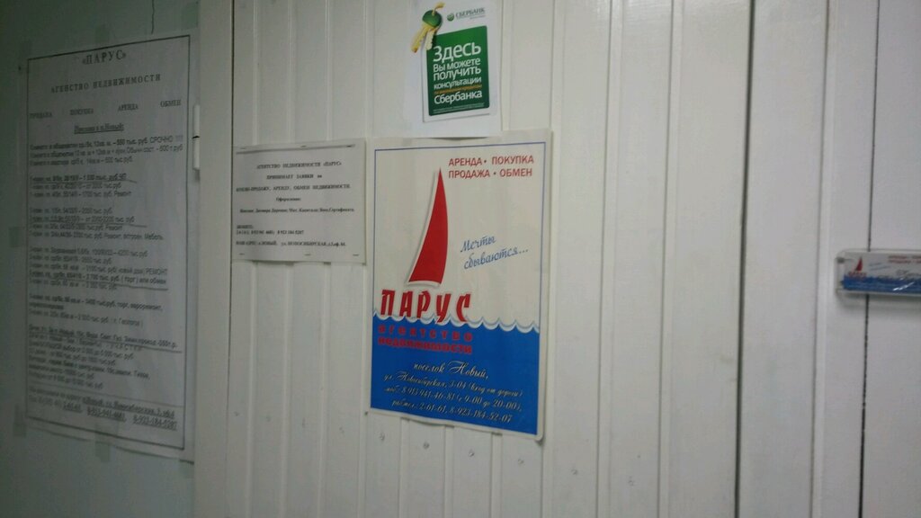 Emlak ofisi Parus, Berdsk, foto