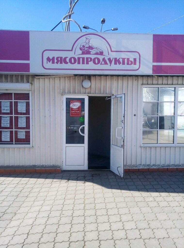 Kasap, şarküteri Мясопродукты, Volgograd, foto