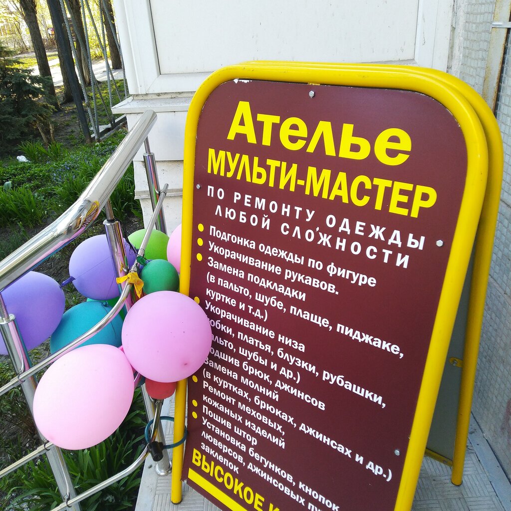 Kıyafet tamiri Atelye Multi-Master, Voronej, foto